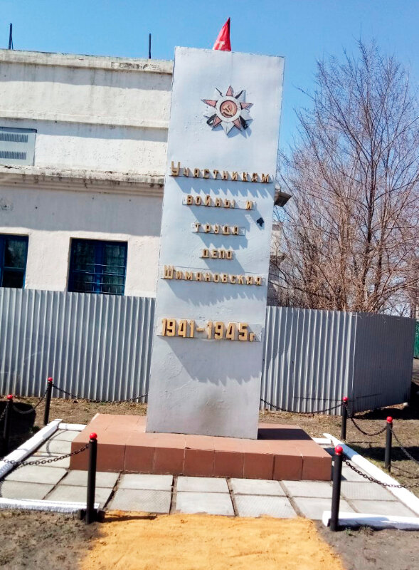 Anıt, heykel Стела участникам Великой Отечественной войны и труженикам депо Шимановская, Shimanovsk, foto