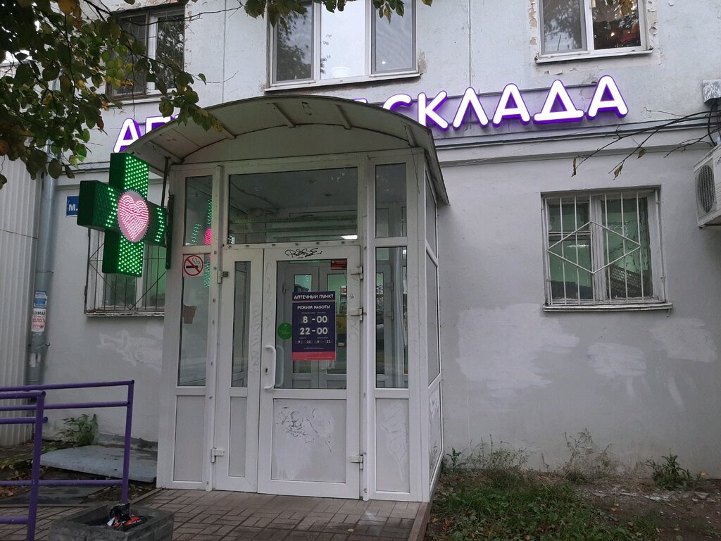 Eczaneler Apteka ot sklada, Perm, foto