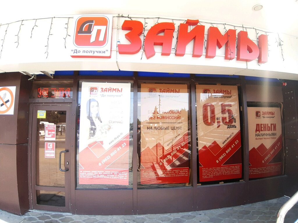 Mikrofinans До Получки, Soçi, foto