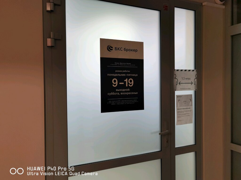 Yatırım fonu firmaları БКС Брокер, Yaroslavl, foto