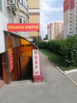 Planeta kovrov (Vishnyovaya Street No:21к2), halı mağazaları  Riazan'dan