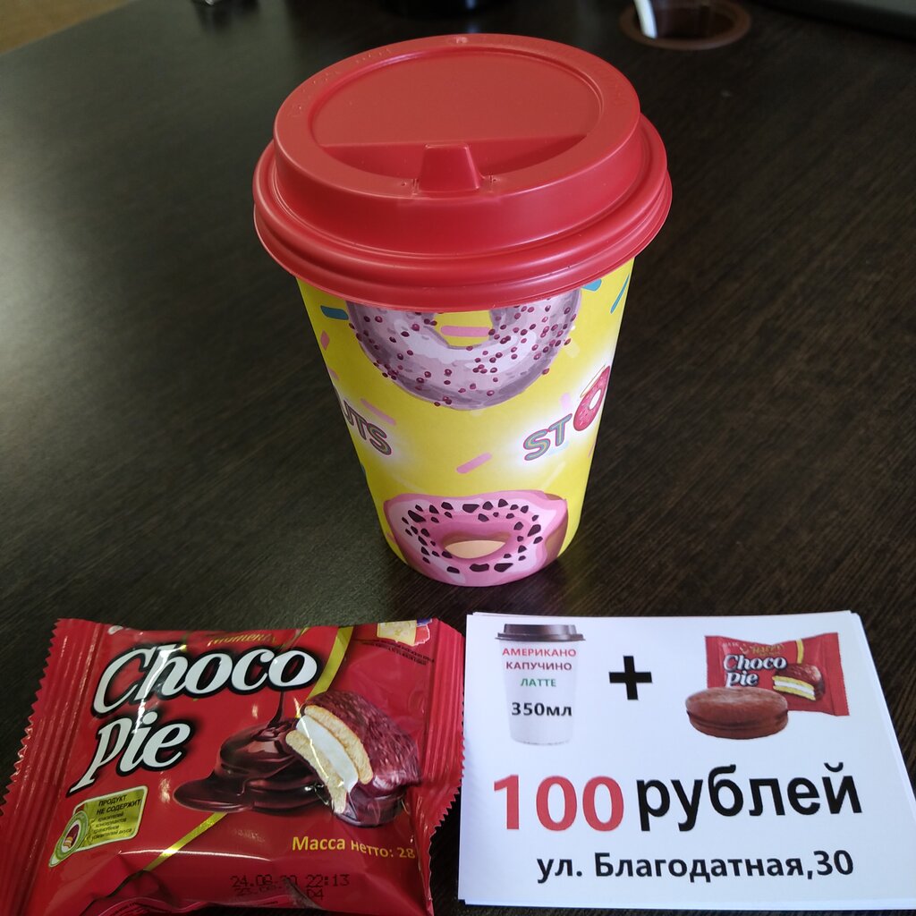 Al götür kahve Кофе с собой, Saint‑Petersburg, foto