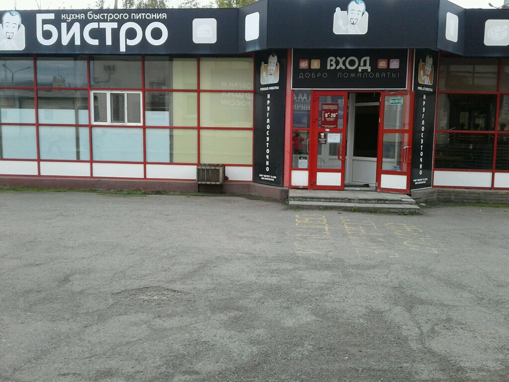 Fast food Bistro 21 vek, Nijni Tagil, foto