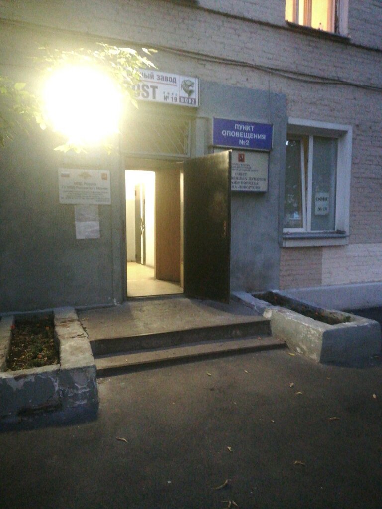 Zabıta Общественный пункт охраны порядка Юго-Восточного административного округа № 26, Moskova, foto
