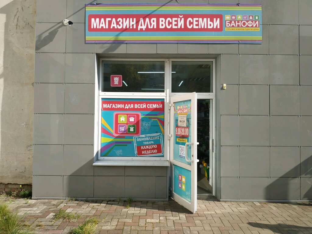 Ucuzluk mağazası Variety store, Vitebsk, foto