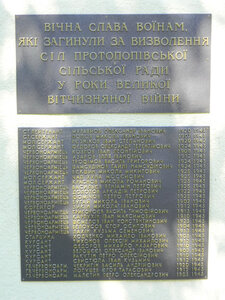 Братская могила воинов (Solonytsivska selyshchna hromada, selo Protopopivka), anıt, heykel  Harkivska oblastından