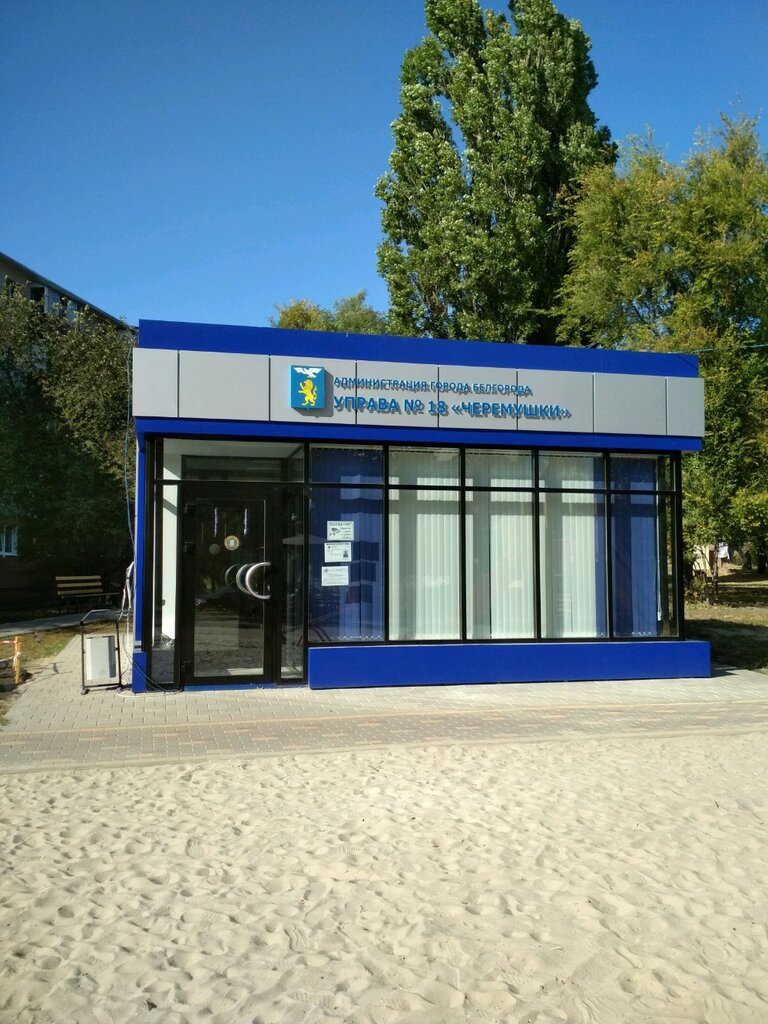 Devlet kurumları ve bakanlıklar Управа № 18 Черемушки, Belgorod, foto