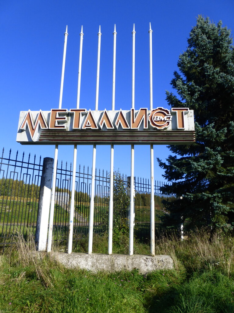 Stadyum Металлист, Rybinsk, foto