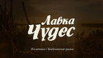 Магазин Лавка чудес (Internatsionalnaya ulitsa No:30), kozmetik ve parfümeri mağazaları  Essentuky'den