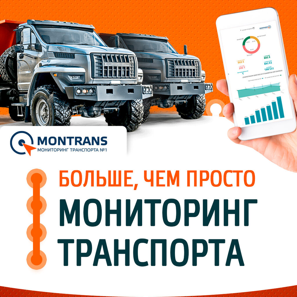 Filo ve araç takip hizmetleri Montrans, Moskova, foto