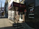 Мясоруб (ulitsa imeni N.G. Chernyshevskogo No:199), market  Saratov'dan