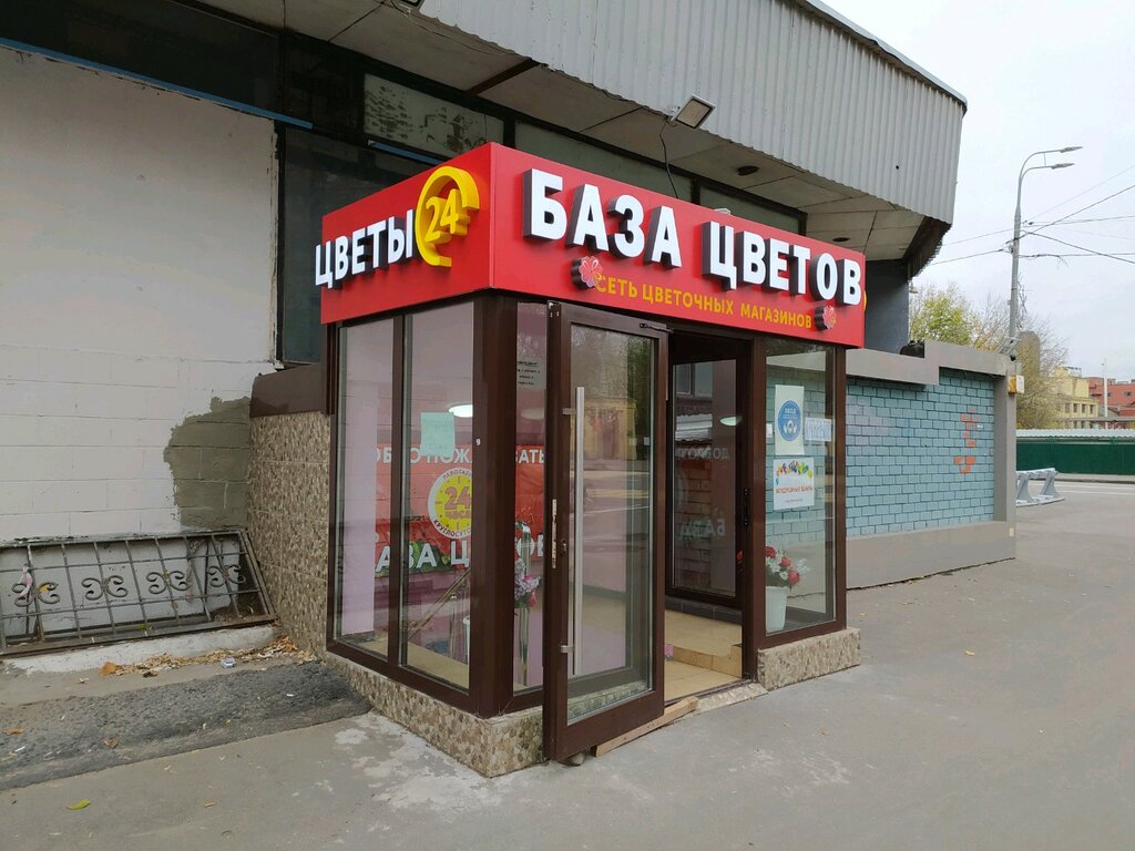 Çiçekçiler База цветов 24, Moskova, foto