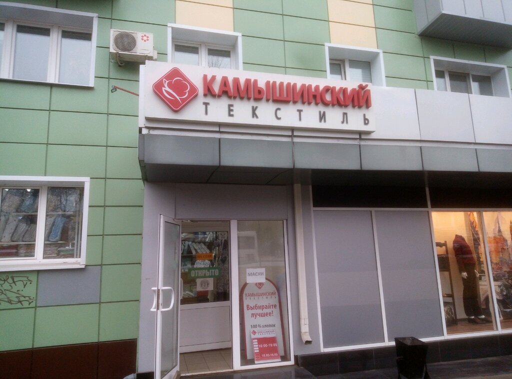 Ev tekstili mağazaları Камышинский текстиль, Lipetsk, foto