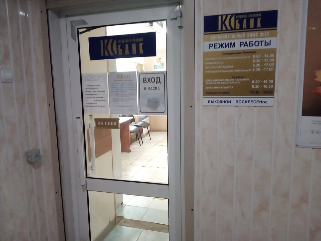 Banka Ks Bank, Saransk, foto