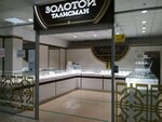 Золотой талисман (Lugovaya street No:21А, Vladivostok), kuyumcular  Vladivostok'tan