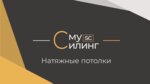 Smooceiling (Chernomorskiy proyezd No:21), tavan sistemleri  Kropotkin'den