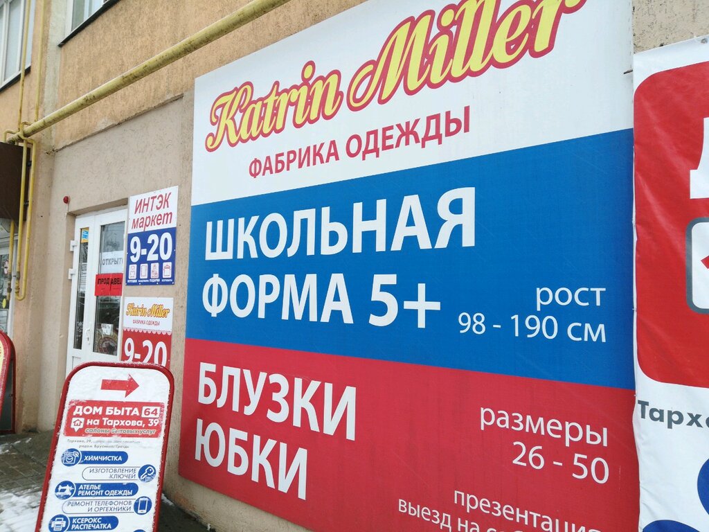 Metal eşya tamircileri Доктор обуви, Saratov, foto