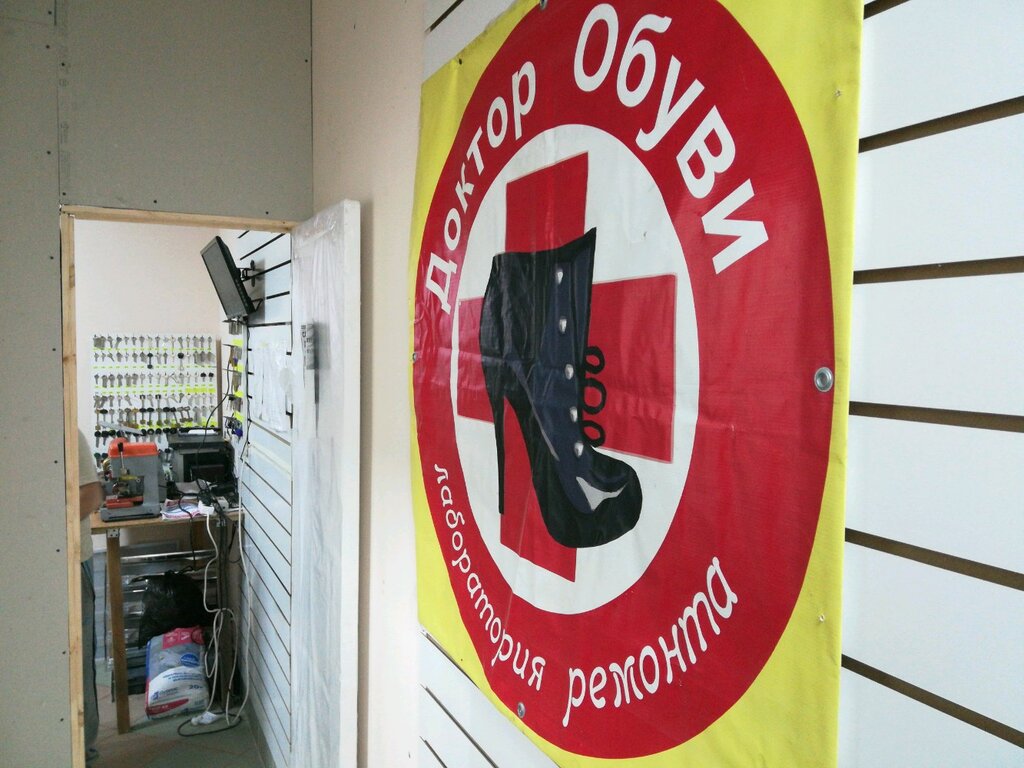 Metal eşya tamircileri Доктор обуви, Saratov, foto
