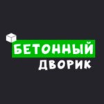 Betonnyj dvorik (vulica Karasiova No:100А, Brest), beton ve beton ürünleri üreticileri  Brest'ten