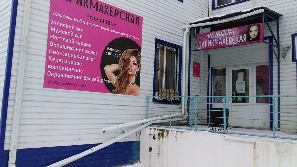 Kuaförler Новинка, Tiumen, foto