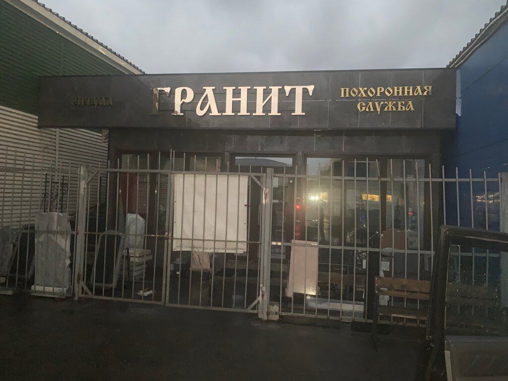Cenaze hizmetleri Granit, Mejdureçensk, foto
