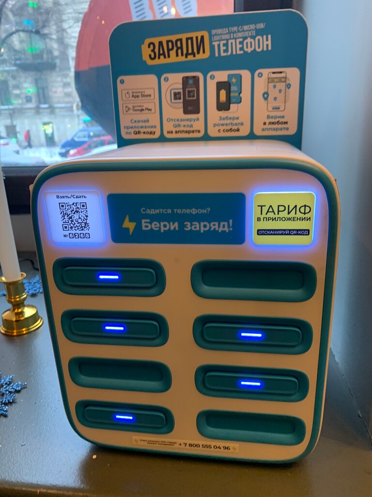 Şarj cihazı kiralama Бери Заряд, Saint‑Petersburg, foto
