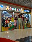 Novy detsky (Rostovskaya Street No:58/24), çocuk mağazaları  Voronej'den