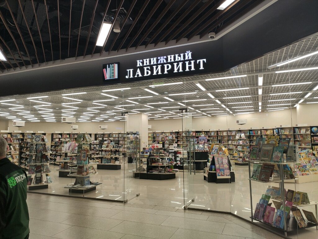 Kitap mağazaları Книжный лабиринт, Rostov‑na‑Donu, foto