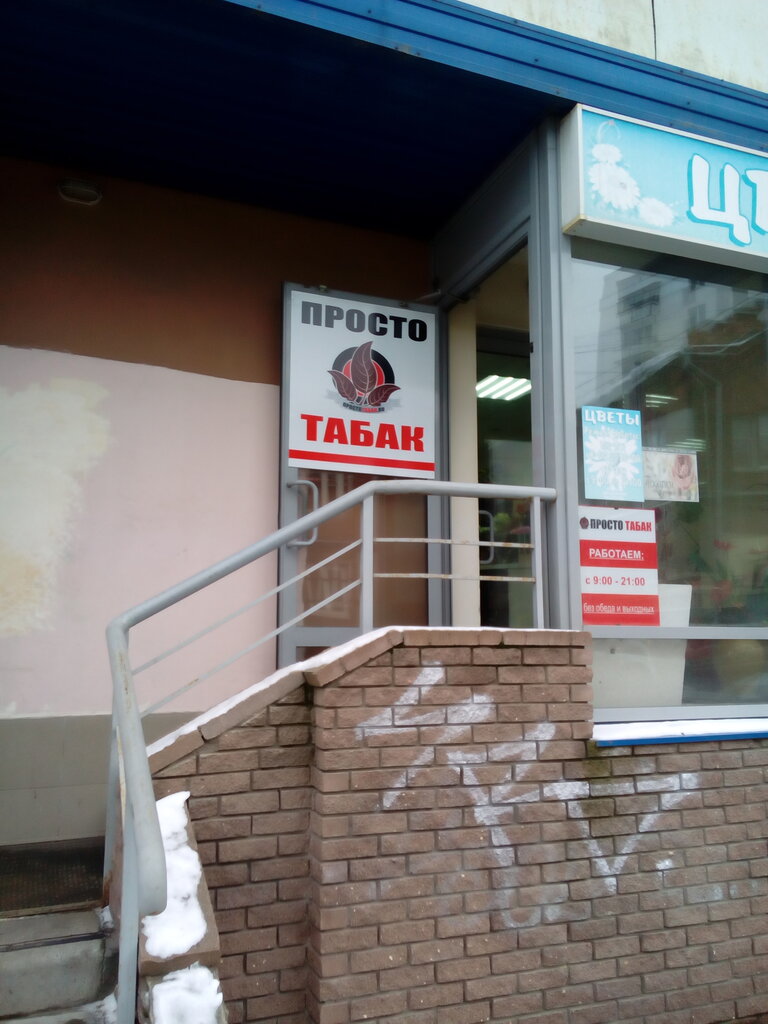 Tütün, sigara mağazaları Prostot Tabak, Nijni Novgorod, foto