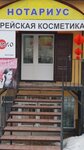Notary Malikzadina R. S. (No:65Г, Aınabulaq-2 shaǵyn aýdany), noterler  Almatı'dan