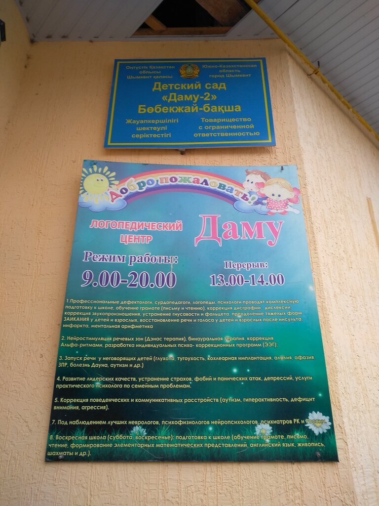 Konuşma terapistleri Даму, Çimkent (Şımkent), foto