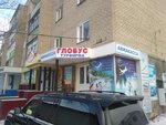 Globus (Muhtar Áýezov kóshesi No:45), seyahat acenteleri  Şçuçinsk'ten