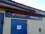 Никольск-авто (Sibirskaya Street No:136), otomobil servisi  Glazov'dan