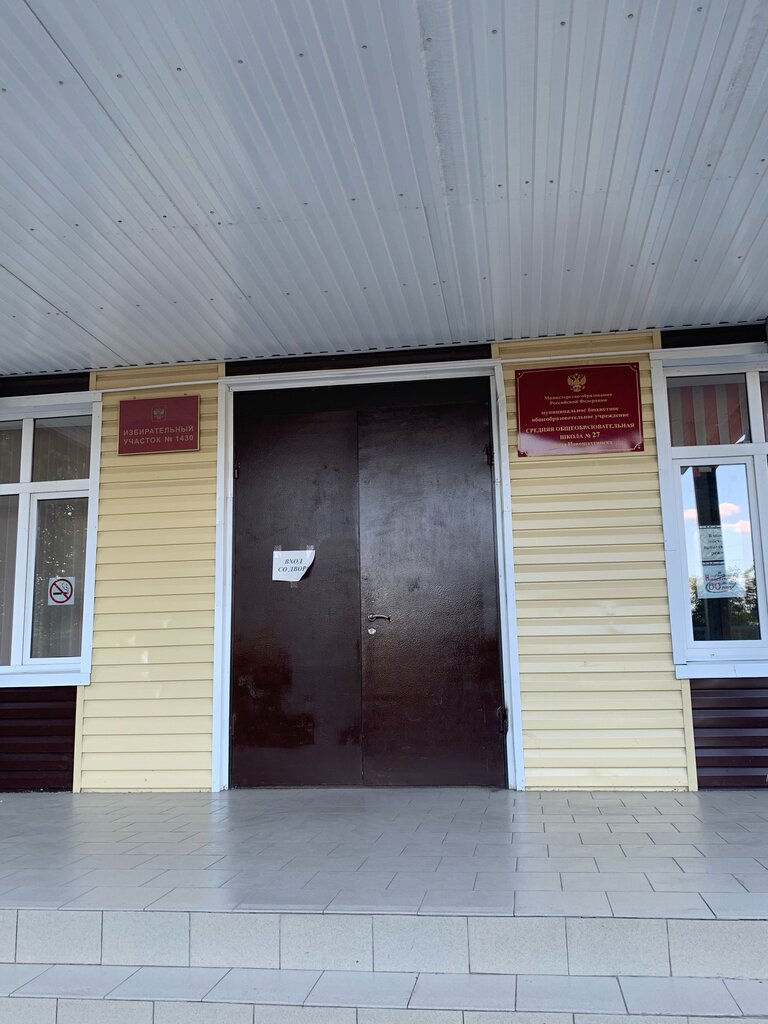 Ortaokul Средняя общеобразовательная школа № 27, Novoşahtinsk, foto