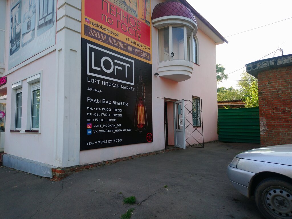 Nargile kafeler Loft, Miçurinsk, foto