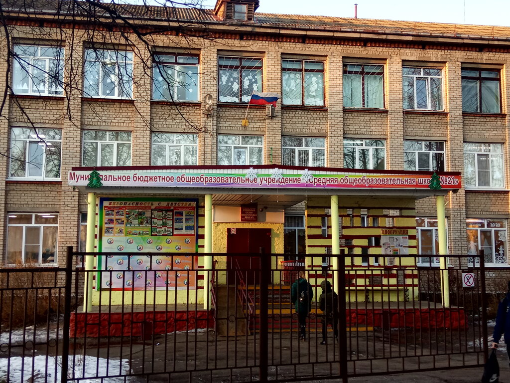 Ortaokul Munitsipalnoye byudzhetnoye obshcheobrazovatelnoye uchrezhdeniye srednyaya obshcheobrazovatelnaya shkola № 21, Şarya, foto
