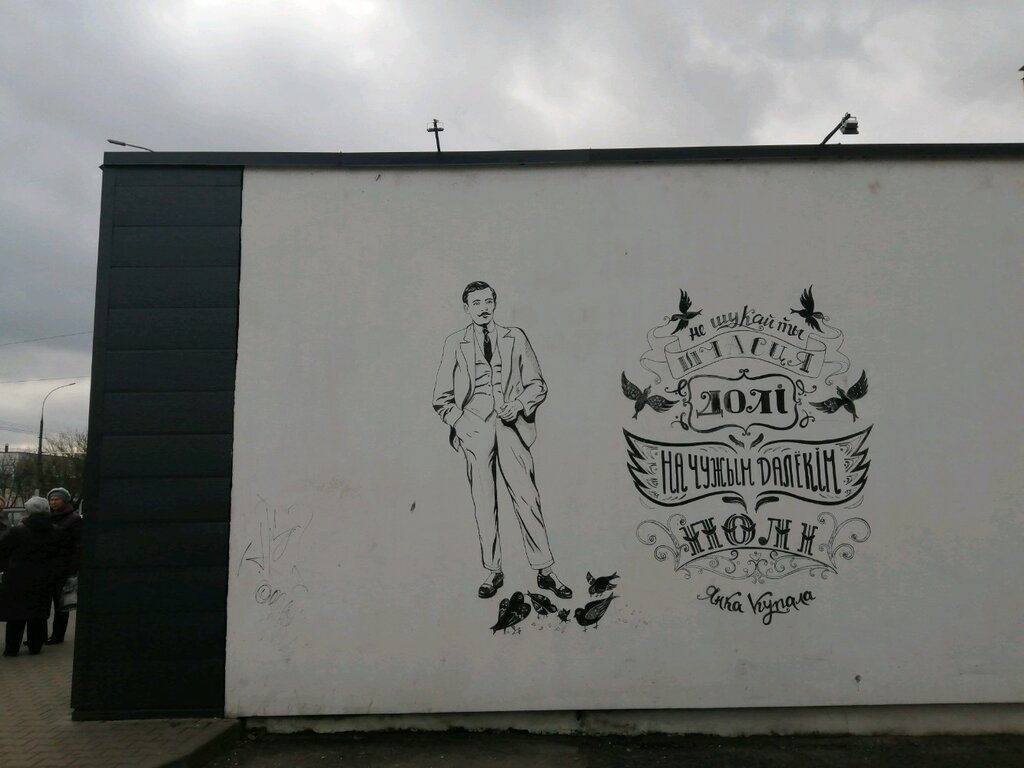 Dekorasyon ve süsleme, onur panosu Портрет Янки Купалы, Brest, foto
