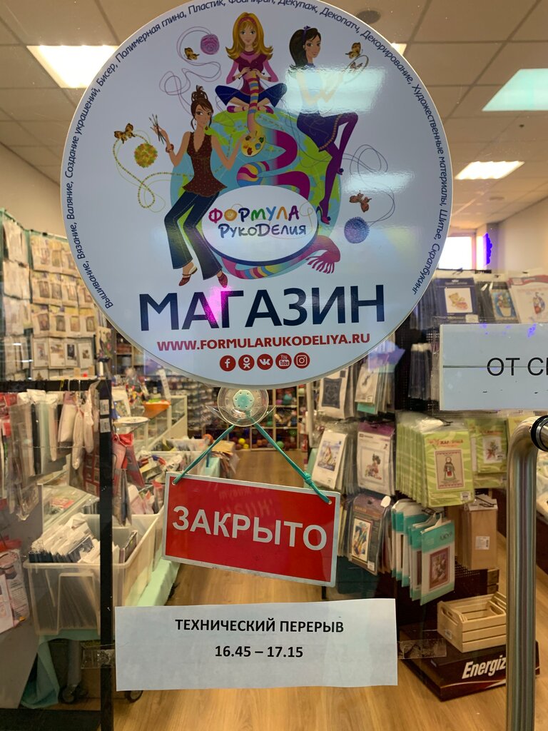 Hobi, elişi için ürünler Формула Рукоделия, Moskova, foto