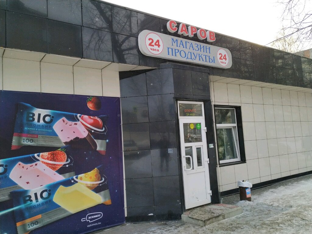 Market Саров, Tomsk, foto