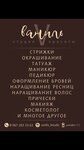 Ваниль (Zarechnaya ulitsa No:3), güzellik salonu  Strunino'dan