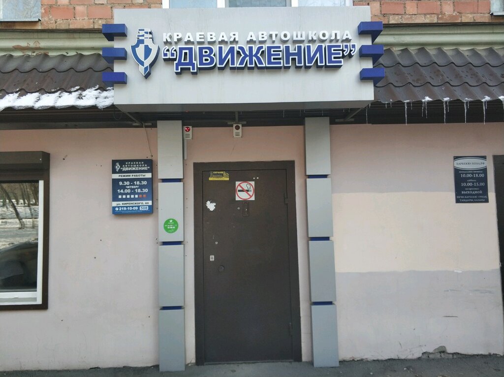 Sürücü kursları Dvizheniye, Krasnoyarsk, foto