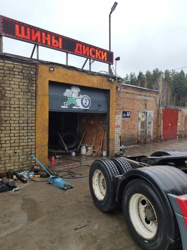 Oto lastik tamiri Shina-Servis67, Smolenskaya oblastı, foto