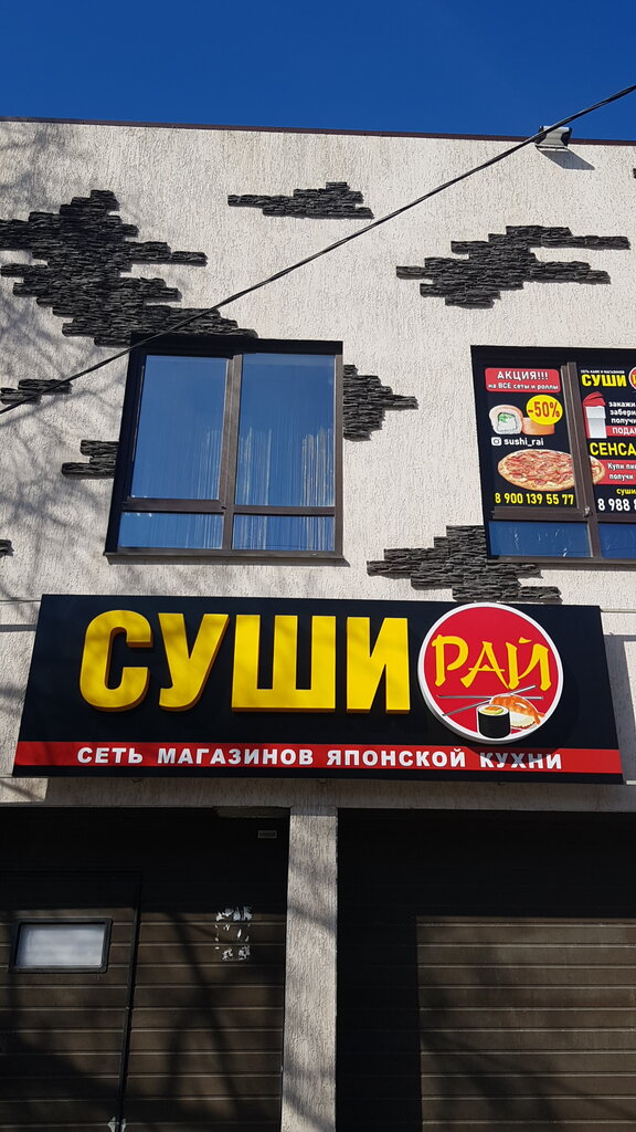 Kafe Суши Рай, Azov, foto