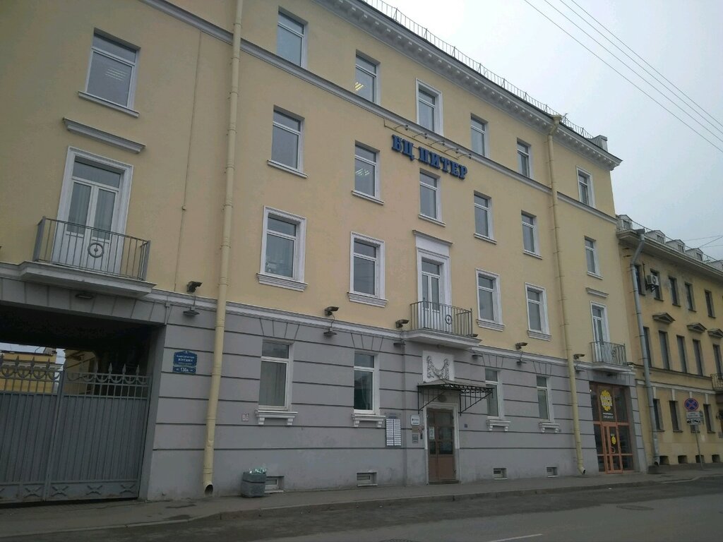 i̇ş merkezi Fontanka 13o A, Saint‑Petersburg, foto