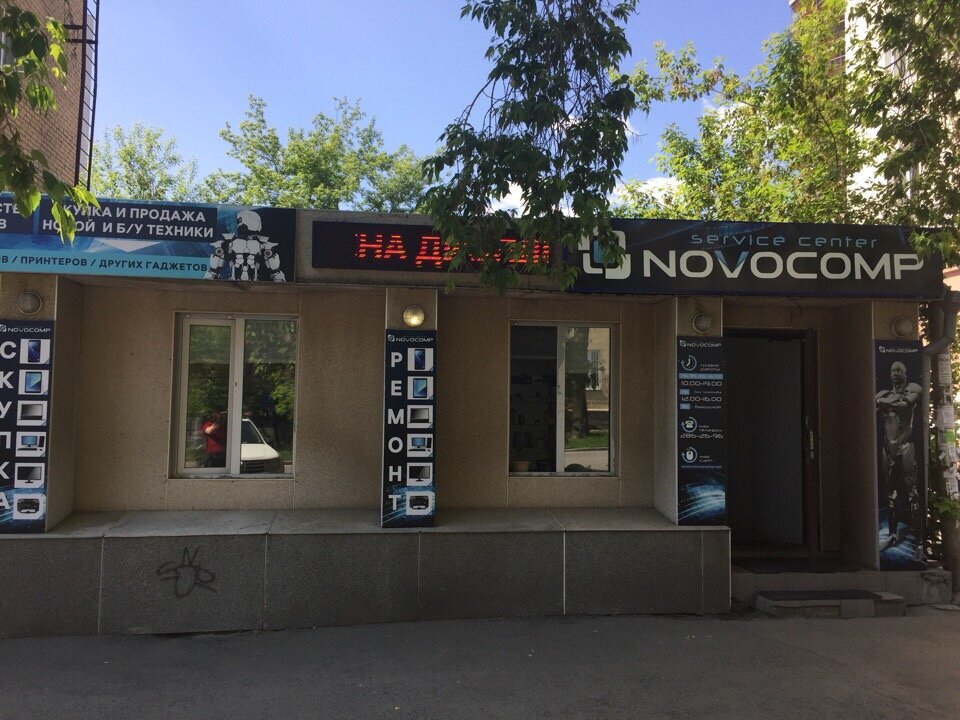 Telefon tamir servisi Novocomp, Yekaterinburg, foto