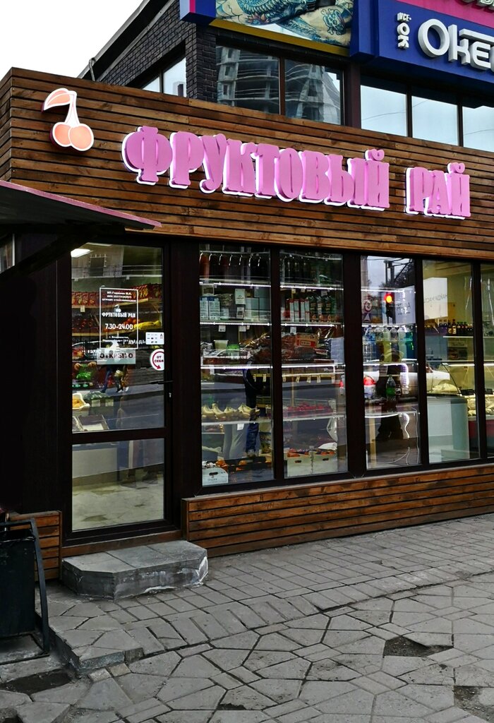 Manavlar Fruit paradise, Vladivostok, foto