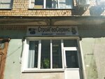 Стройгеосервис (Partyzanski Avenue No:95А), jeodezik ekipman firmaları  Minsk'ten