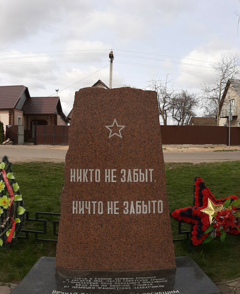 Anıt, heykel Никто не забыт, ничто не забыто, Gomelskaya oblastı, foto