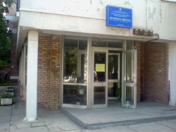 Müzik okulları ve konservatuarlar Muzykalnaya shkola Esteticheskogo Vospitaniya № 6, Lugansk, foto