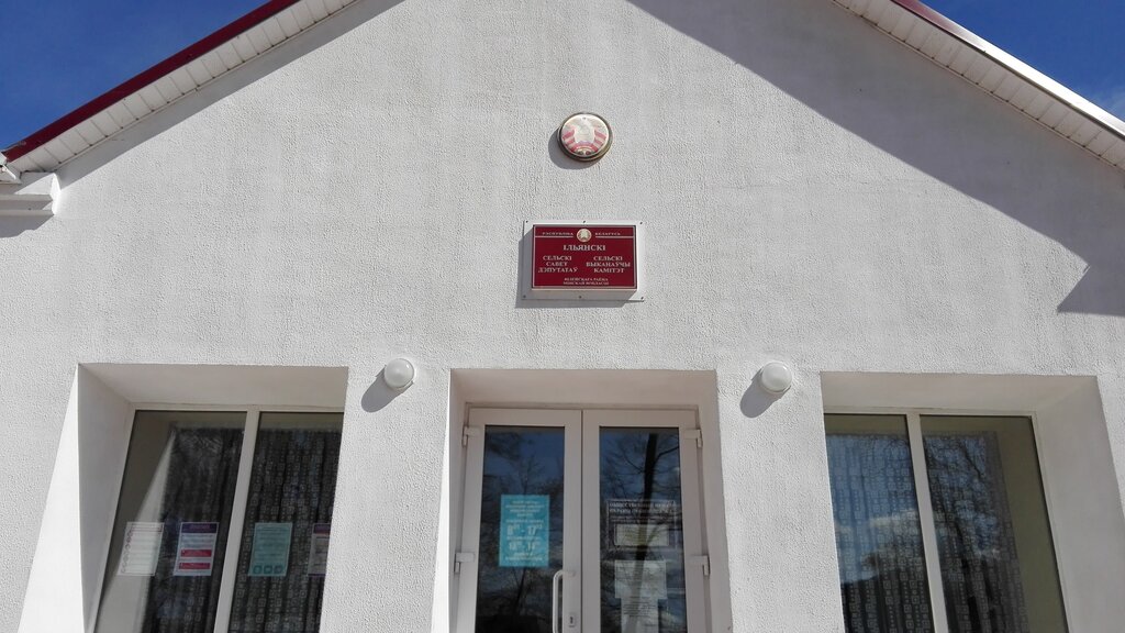 Belediyeler, devlet daireleri Ilyansky Selsky Ispolnitelny Komitet, Minskaya oblastı, foto